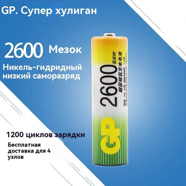 Бокс для батареек/аккумуляторов GP 2600mAH, арт. qt20240801 - купить по ...