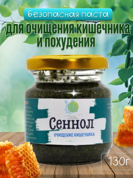 Сеннол "Будь здоров!" Детокс для похудения, очищения, слабительное ...
