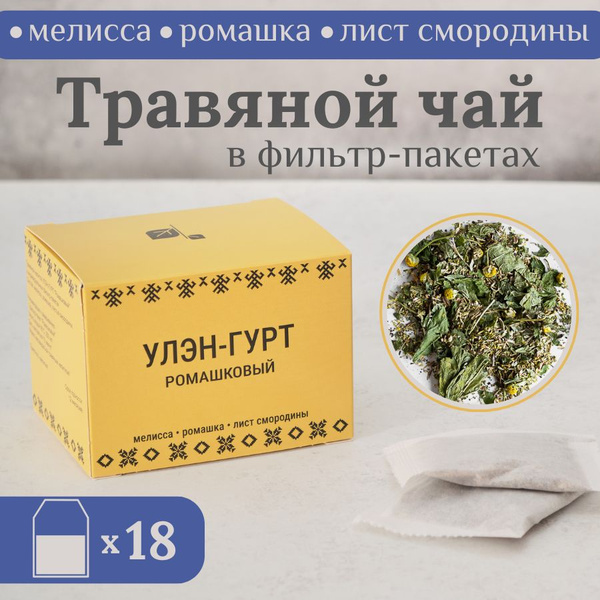 Чай травяной в пакетиках "Ромашковый" с ромашкой, мелиссой и листом ...