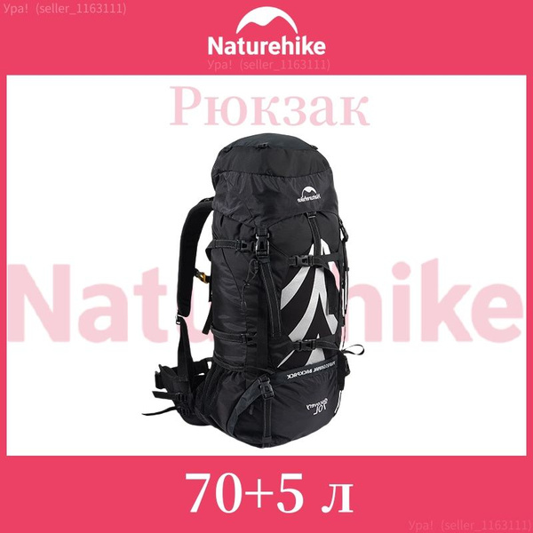 Naturehike Рюкзак туристический 70 л+5л NH70B070-B купить на OZON по низкой цене (1712432704)