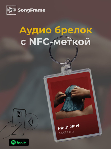 Брелок Spotify с NFC Трек: A AP Ferg - Plain Jane - купить с доставкой ...
