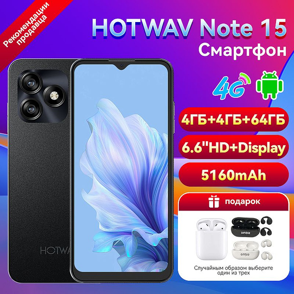 Смартфон Hotwav note 15 64 ГБ 4 ГБ Черный 2 SIM купить c доставкой на ...
