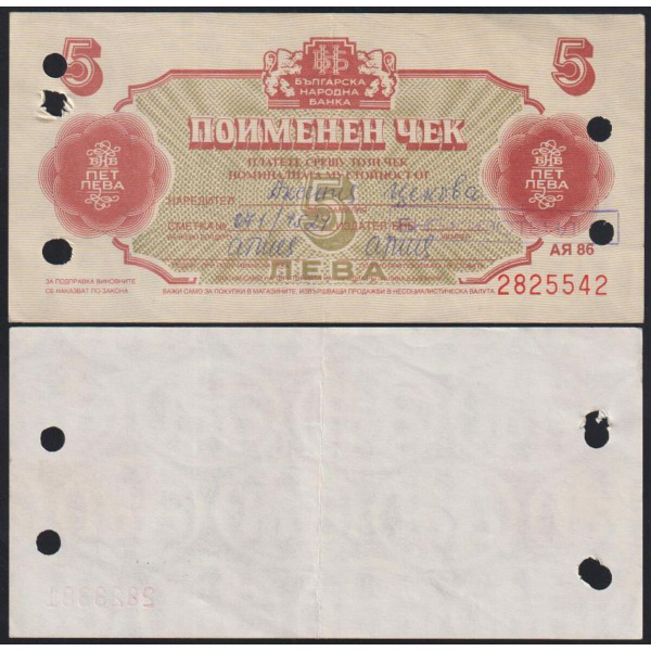 Болгария валютный чек 5 лев 1986 РFx37 XF погашены арт. 48890 купить на OZON по низкой цене ...