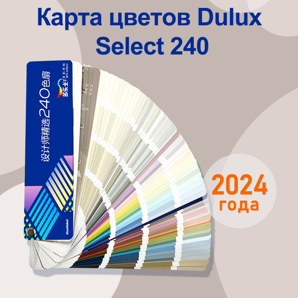 Каталог палитра цветов Dulux CP5;204 цветов купить на OZON по низкой цене (2020022574)