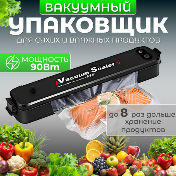 Вакуумный упаковщик Vacuum Sealer Z с пакетами купить на OZON по низкой ...