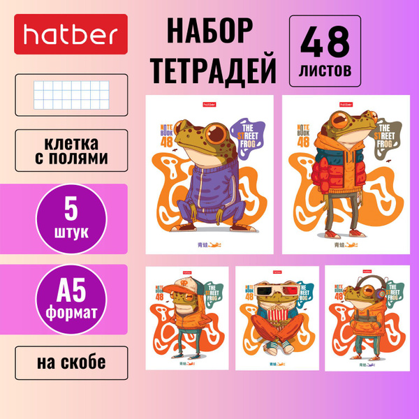 Набор тетрадей Hatber 5 штук/5 дизайнов 48 листов, в клетку на скобе -Жабёныш- купить на OZON по ...