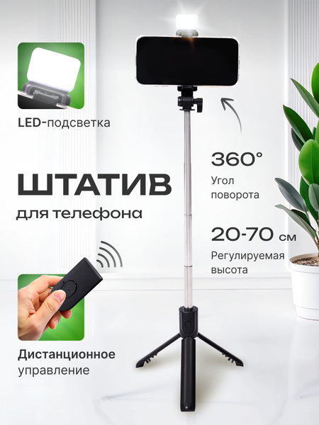 Монопод для селфи ISA монопод70 см купить c доставкой на OZON по низкой ...