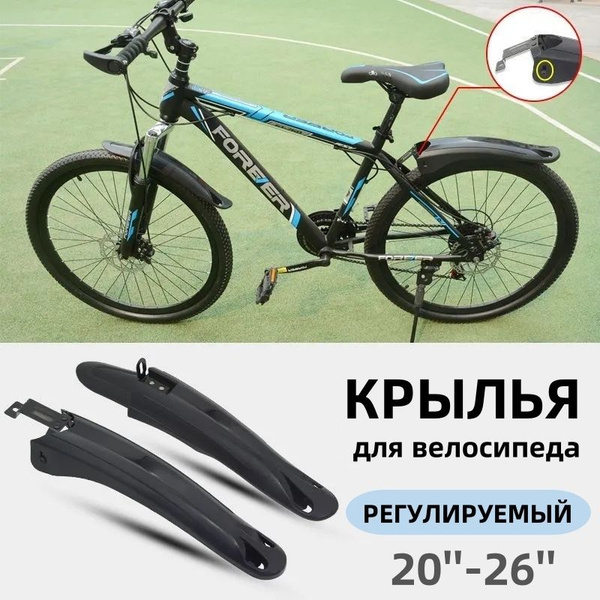 универсальные Крылья 24-26" комплект переднее и заднее / 24-26 крылья ...