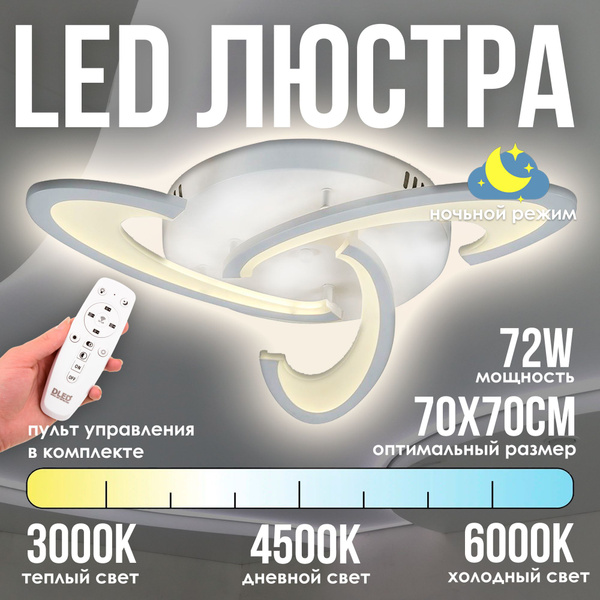 Светодиодная люстра с пультом дистанционного управления, регулировкой ...
