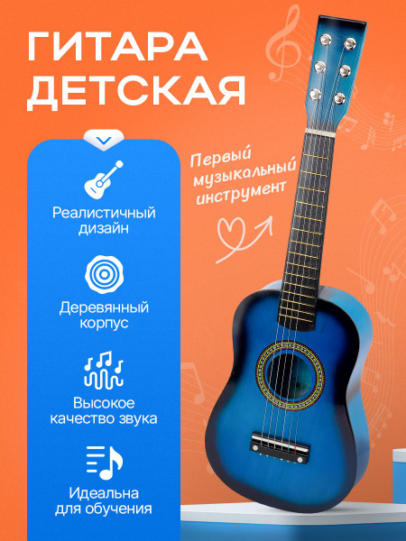 Гитара игрушечная 6 струн с медиатором. Гитара для детей синяя, для ...