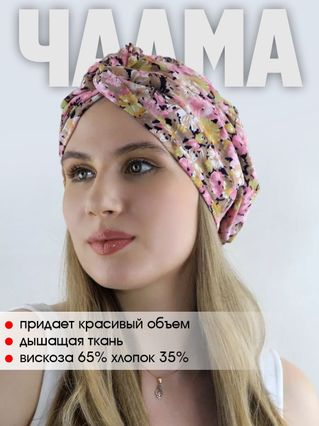 Чалма Мир ШЛЯП 1 шт. купить на OZON по низкой цене (1651189426)