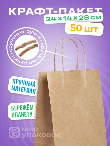 Подарочный крафт пакет с ручкой бумажный 24х14х28 см 50 шт. в упаковке ...