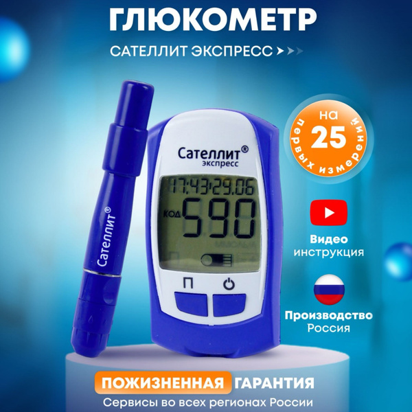 Глюкометр с полосками и прокалывателем Сателлит Экспресс, набор купить ...