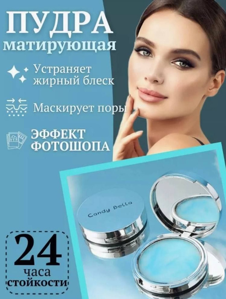 Пудра для лица матирующая бесцветная компактная - купить с доставкой по ...