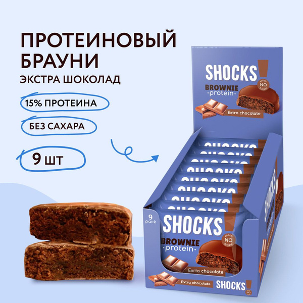 FitnesShock Протеиновое печенье Брауни без сахара SHOCKS! Шоколад, 9 шт ...