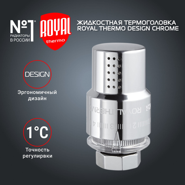 Термоголовка жидкостная ROYAL THERMO Design М30х1,5 - купить с доставкой по выгодным ценам в ...