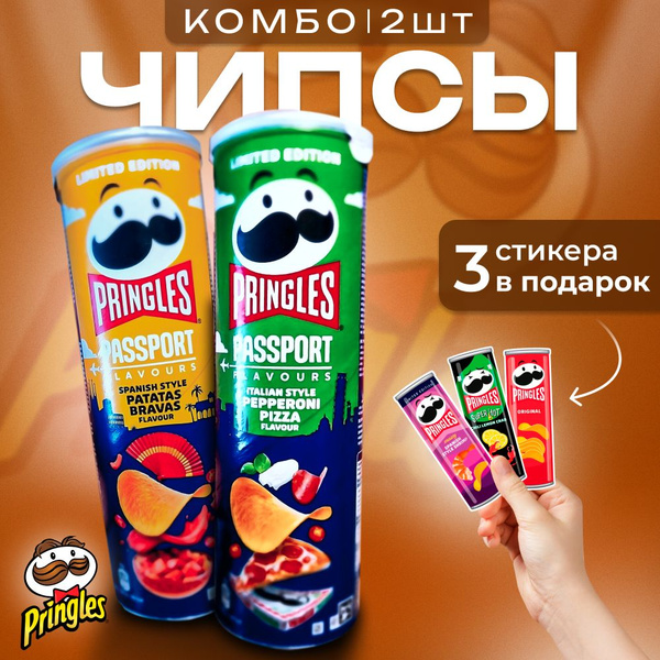 Набор чипсов Pringles Pasport Spanish(блюдо испанской кухни) и Italian ...