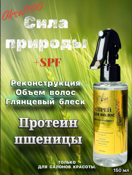 Спрей для волос профессиональный с кератином +SPF защита - купить с ...
