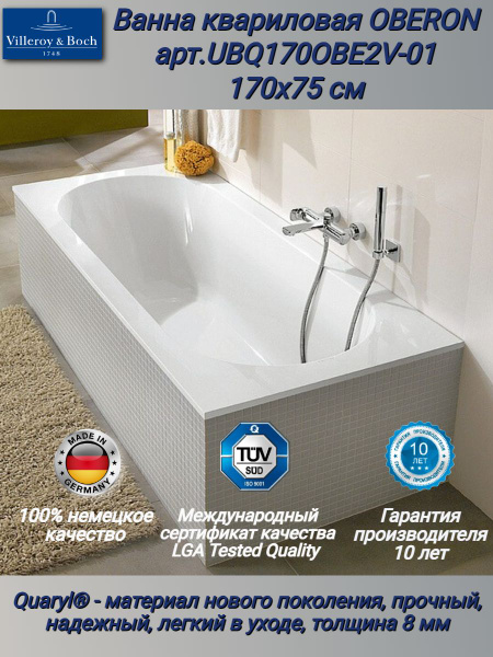 Квариловая ванна Villeroy&Boch OBERON арт. UBQ170OBE2V-01, размер 170 ...