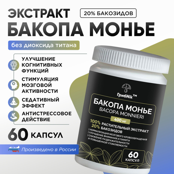 Бакопа Монье, Bacopa Monnieri, 60 капсул по 400 мг, ГрибNik купить на ...