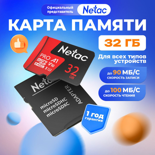 Netac Карта памяти MicroSDHC 32ГБ. V10 / U1 Class 10 + SD адаптер ...