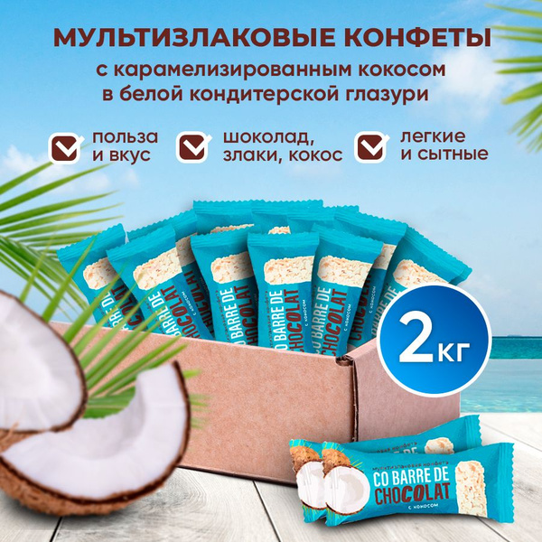 Мультизлаковые конфеты CO BARRE DE СHOCOLAT с карамелизированным ...