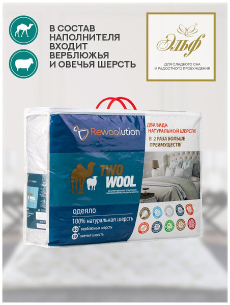 Одеяло Эльф two wool, 140x205, Всесезонное, Летнее, с наполнителем ...