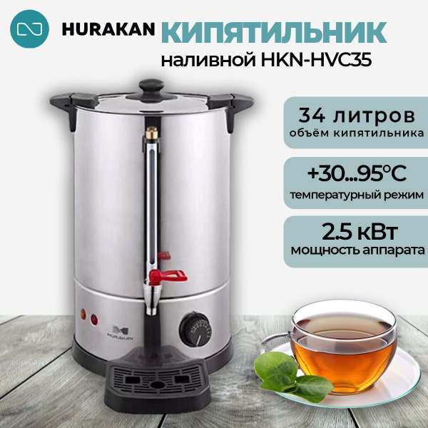 Термопот кипятильник электрический HURAKAN HKN-HVC35. 34 л ...