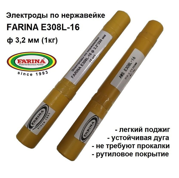 Электроды для нержавейки FARINA E308L-16 d.3,2*350 мм (1кг) купить на OZON по низкой цене ...