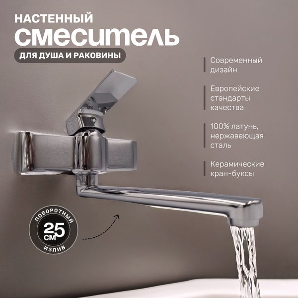 Настенный смеситель с длинным изливом - купить с доставкой по выгодным ...