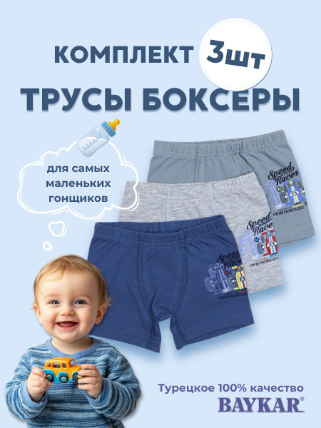 Комплект трусов боксеры Baykar, 3 шт купить на OZON по низкой цене ...