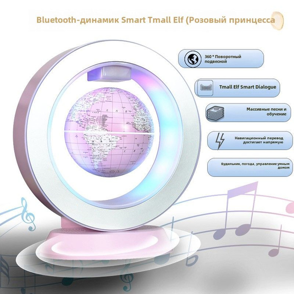 Магнитный левитирующий глобус + AR AR Tmall Genie Bluetooth Speaker Pink-3 купить на OZON по ...