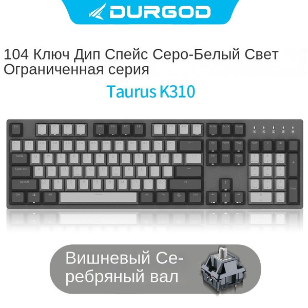 Характеристики Durgod Игровая клавиатура проводная K310, (Cherry MX Silver), Английская ...