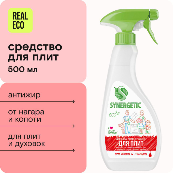 Антижир для кухни, плит Synergetic, чистящее средство, жироудалитель, 500 мл. - купить с ...
