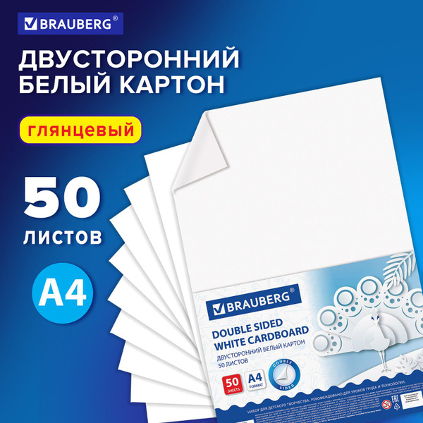 Картон плотный белый А4 Мелованный EXTRA (белый оборот), 50 листов, в ...