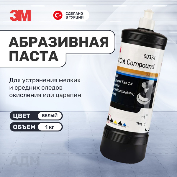 Полировальная паста для автомобиля 3М 09374 Fast Cut Compound, 1кг ...