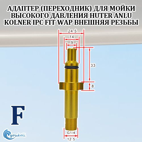 Адаптер (переходник) для мойки высокого давления Huter Anlu Kolner IPC ...