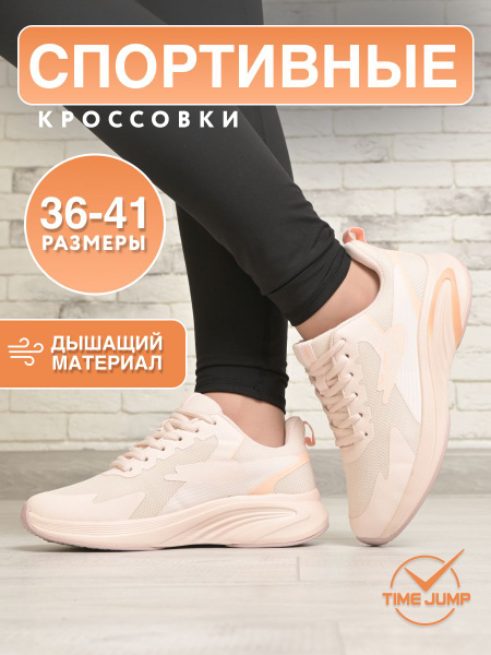 Кроссовки Женский TimeJump Текстиль, ТПУ (термополиуретан) Фитнес, Бег, размер 38 G На любой ...