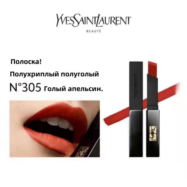 YSL Помада святого роланда. - купить с доставкой по выгодным ценам в ...