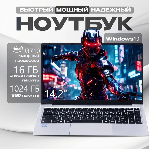Ноутбук QQO N Intel Pentium J3710 16 ГБ 16 ГБ, серебристый купить c ...