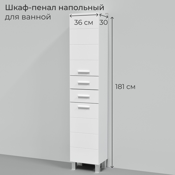 Шкаф-пенал напольный в ванную комнату Квадро, Альтерна, Белый - купить ...