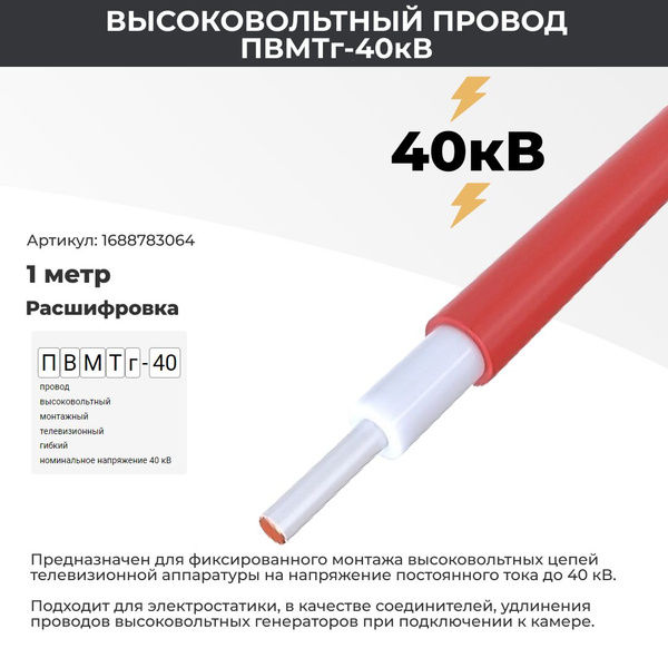 Беларускабель Электрический провод ПВМТ-40 1 x 0.35 мм², 1 м, 22 г ...
