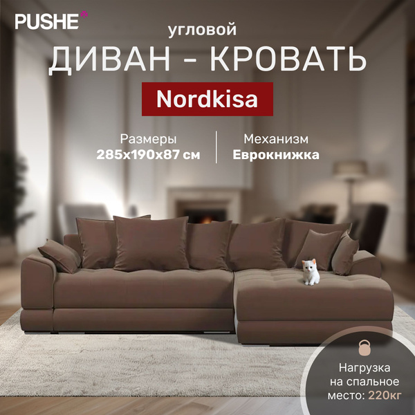 Диван угловой 4Home Nordkisa, велюр Amigo Chocolate, диван раскладной ...