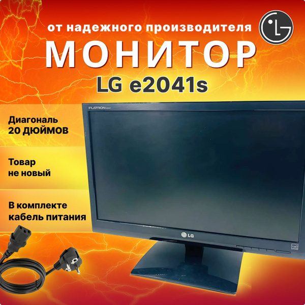 Монитор LG E2041 20" - купить по выгодной цене в интернет-магазине OZON ...