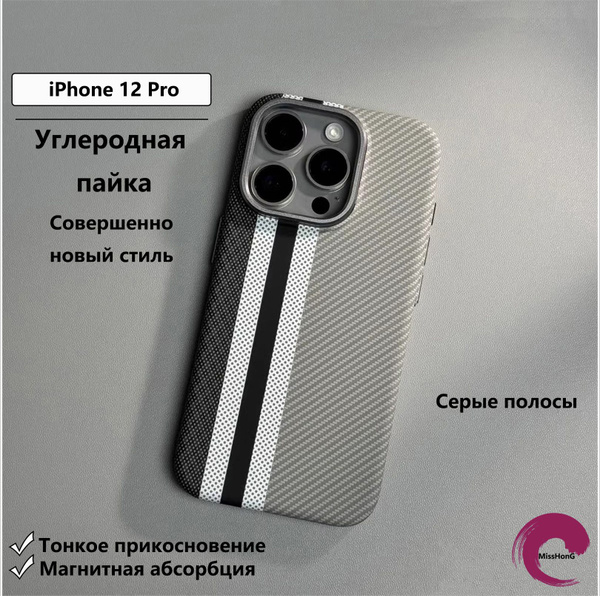 Чехол для смартфона iPhone 12 Pro с карбоновой заплеткой и магнитным ...