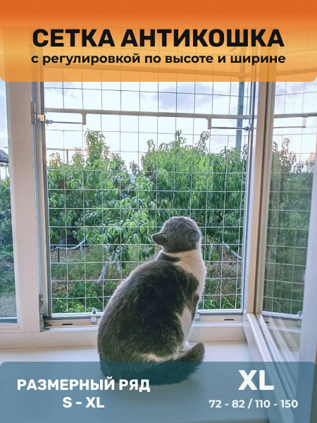 Решетка сетка антикошка на окно металлическая - купить с доставкой по ...