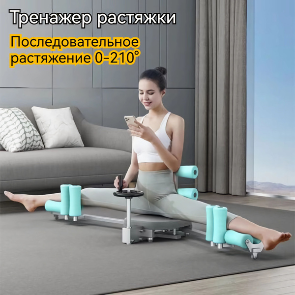 Тренажер для растяжки на шпагат ног поперечный, сплит система растяжка ...