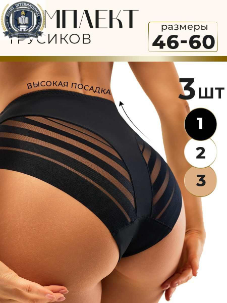 Комплект трусов Женский Blizko Полиамид черный, бежевый, размер 52 Высокая Россия купить c ...