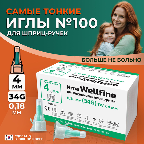 Иглы для шприц ручек Веллфайн 34G 0,18 мм (WellFine), длина 4 мм, №100 ...