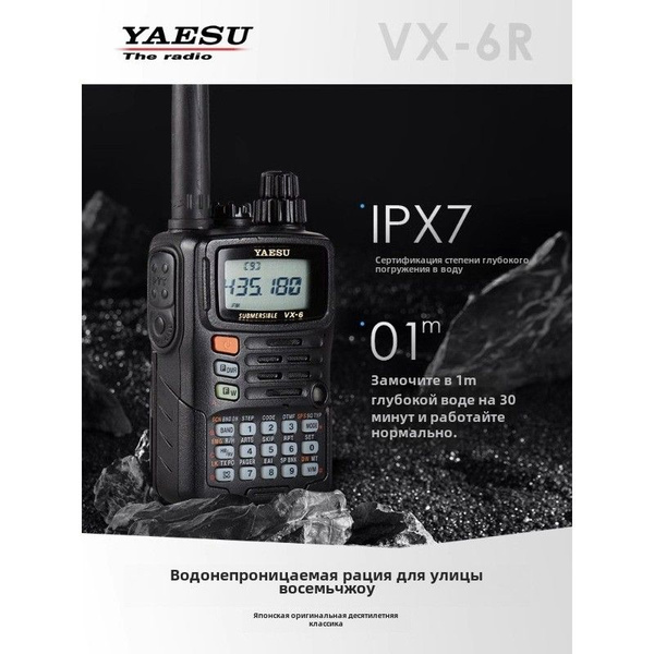 Двухдиапазонная водонепроницаемая портативная радиостанция YAESU VX-6R для самостоятельного ...